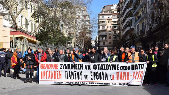 ΣΥΛΛΟΓΟΣ ΕΡΓΑΖΟΜΕΝΩΝ ΟΤΑ ΚΑΙ ΔΗΜΟΤΙΚΩΝ ΕΠΙΧΕΙΡΗΣΕΩΝ Ν. ΘΕΣΣΑΛΟΝΙΚΗΣ ...