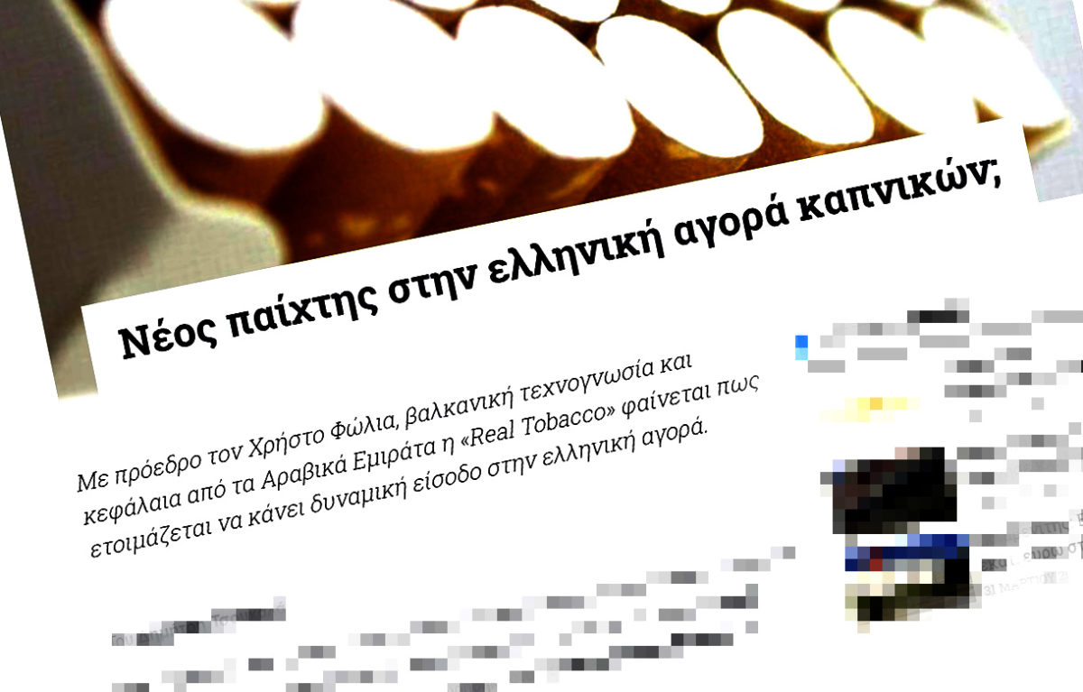Real Tobacco - Οι εργαζόμενοι καλούνται να πληρώσουν πάλι! | ΠΑΜΕ ...