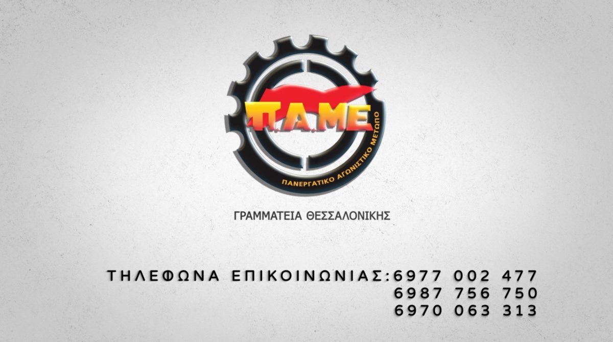 Spot της Γραμματείας Θεσσαλονίκης για την υπεράσπιση των δικαιωμάτων ...
