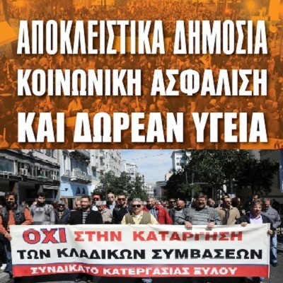 Συμμετέχουμε στην πανελλαδική ημέρα δράσης για τα εργασιακά δικαιώματα ...