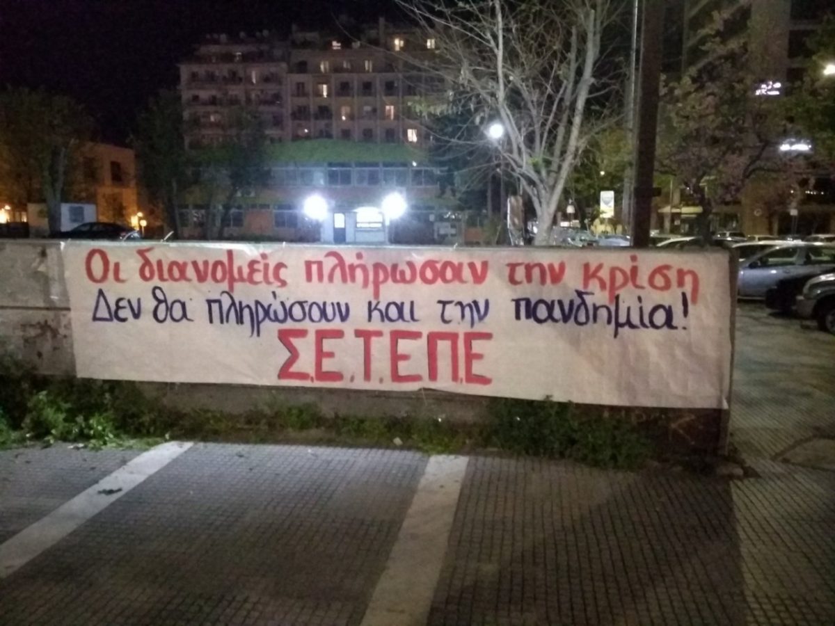 ΣΕΤΕΠΕ - Το κίνημα δε μπαίνει στο γύψο! Κλιμακώνουμε τη δράση μας ...