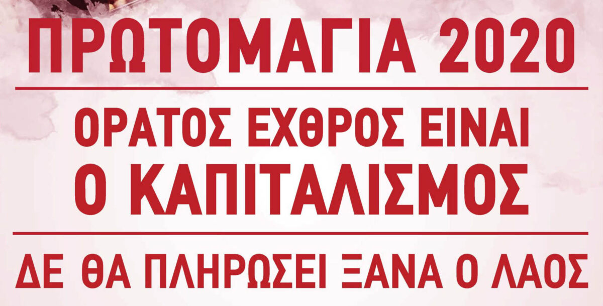 Πρωτομαγιάτικες απεργιακές συγκεντρώσεις στη Θεσσαλονίκη | ΠΑΜΕ ...