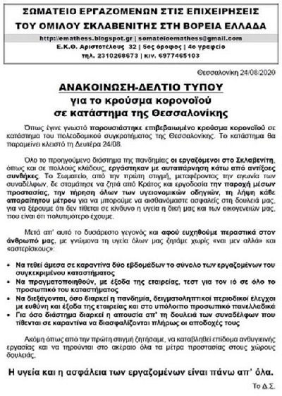 ΣΩΜΑΤΕΙΟ ΕΡΓΑΖΟΜΕΝΩΝ ΣΤΟΝ ΣΚΛΑΒΕΝΙΤΗ ΒΟΡΕΙΑΣ ΕΛΛΑΔΑΣ | ΠΑΜΕ Γραμματεία ...