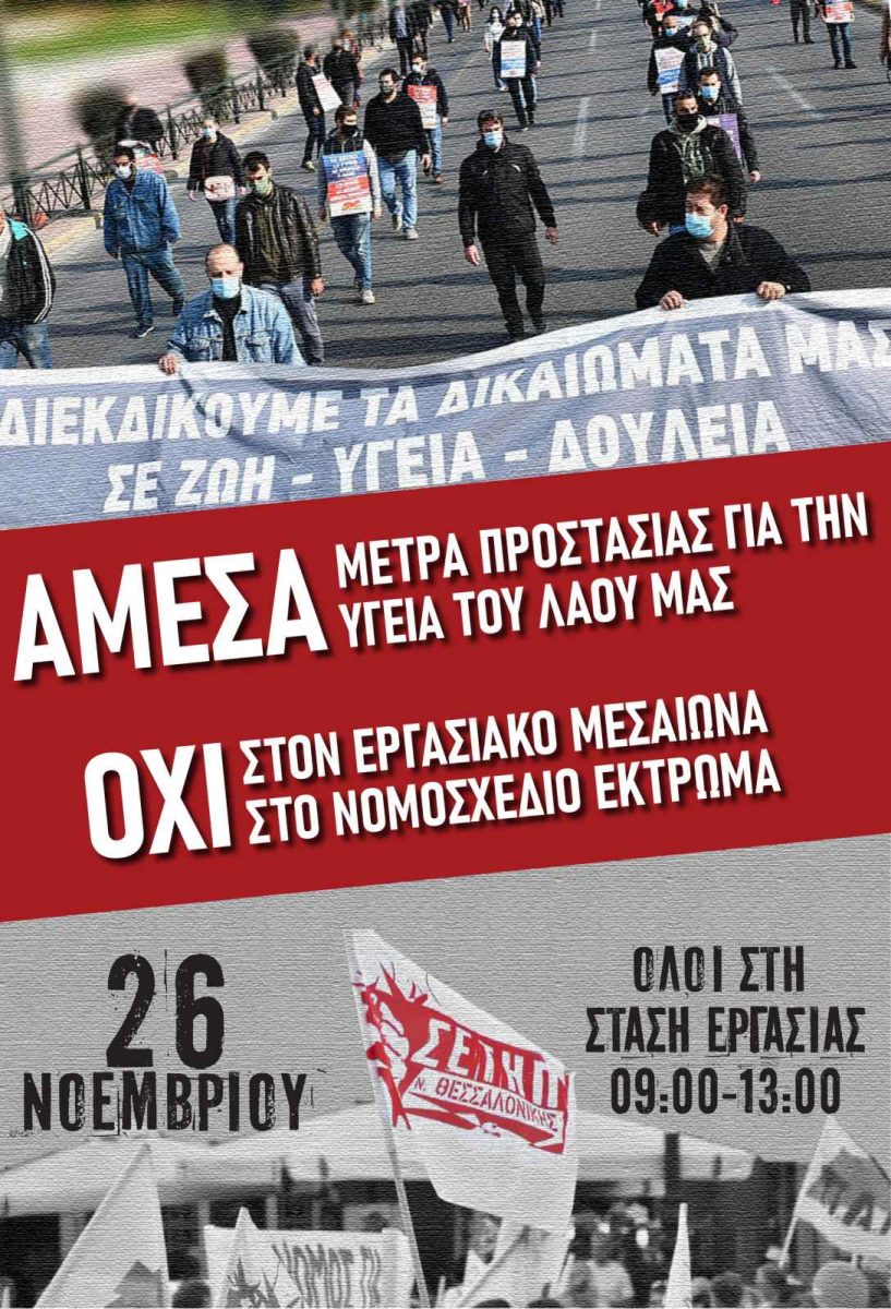Στις 26/11 συμμετέχουμε στη στάση εργασίας (09:00 – 13:00) που έχει ...