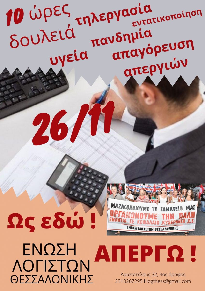 ΜΕ ΠΑΝΔΗΜΙΑ Η ΧΩΡΙΣ ΜΑΘΕ ΚΑΙ ΠΑΛΕΨΕ ΓΙΑ ΤΑ ΔΙΚΑΙΩΜΑΤΑ ΣΟΥ | ΠΑΜΕ ...