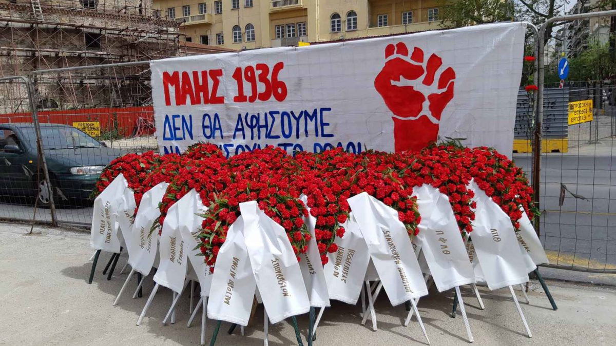 Κατάθεση στεφανιών για την Πρωτομαγιά | ΠΑΜΕ Γραμματεία Θεσσαλονίκης