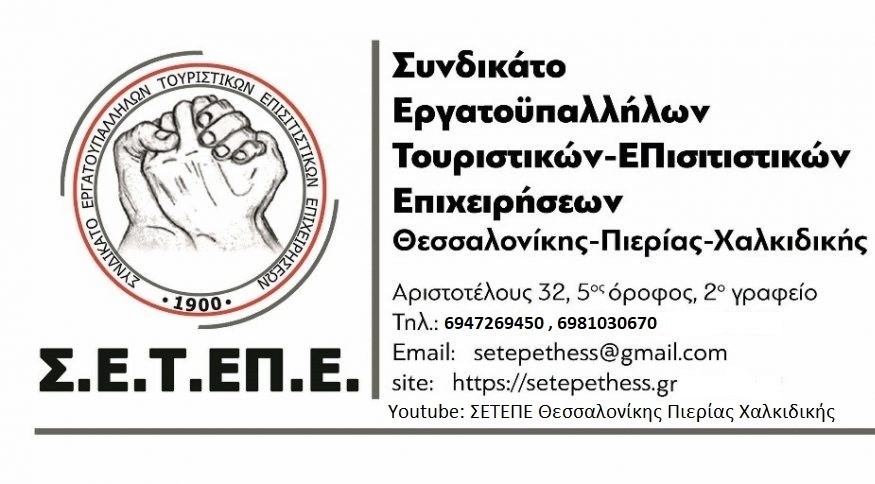 ΣΩΜΑΤΕΙΟ EFOOD! | ΠΑΜΕ Γραμματεία Θεσσαλονίκης