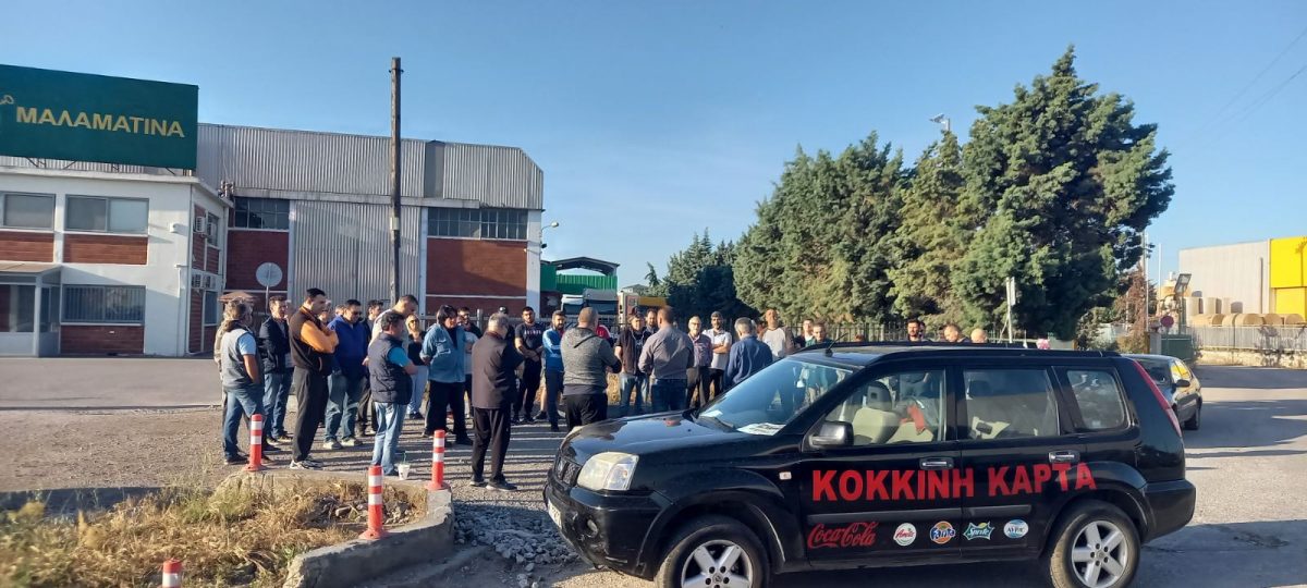 Αλληλεγγύη στον αγώνα των εργαζομένων στην «Μαλαματίνα» ενάντια στις ...